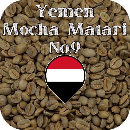 イエメン - モカ・マタリ - No.9